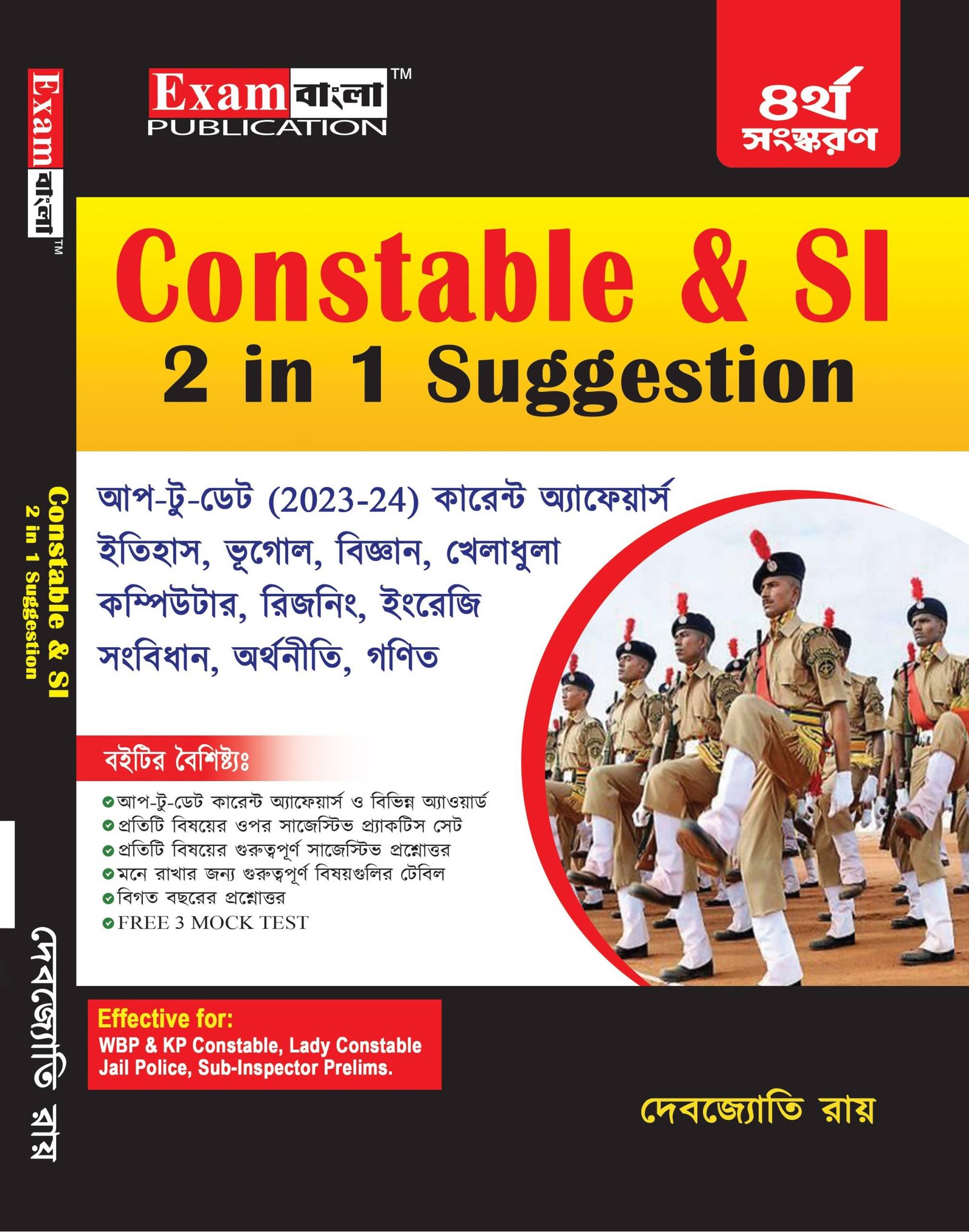 WBP Constable Book 2024 | WBP Constable Book in Bengali with Free Mock ...